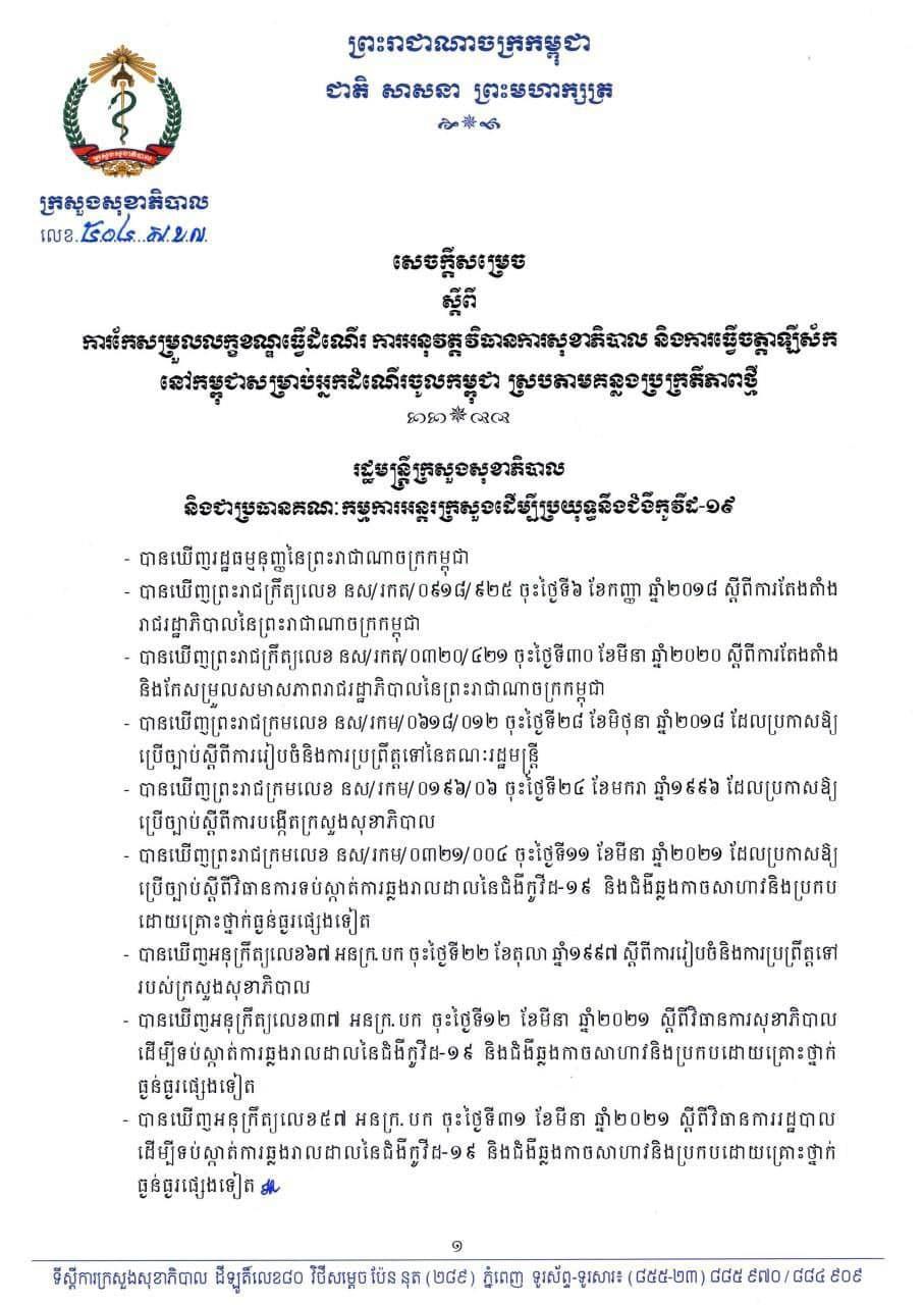 Ministry of Health issues decision on travel conditions and ...