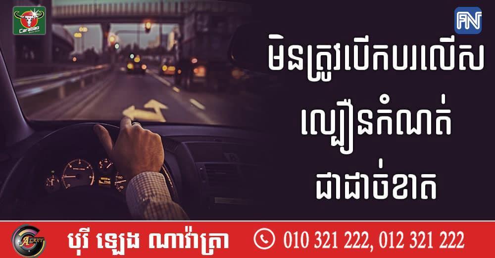 Do not drive faster than the speed limit! Two killed, six injured in ...