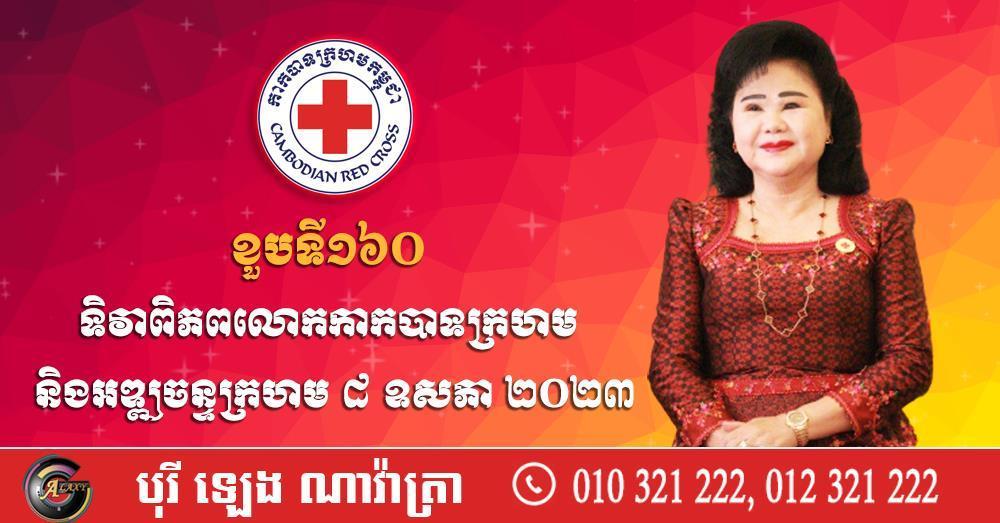 Mr. Sear Sophal and Ms. Ton Srey Pov (Thai Huot Market) donated $ 2,000 on the occasion of the ...