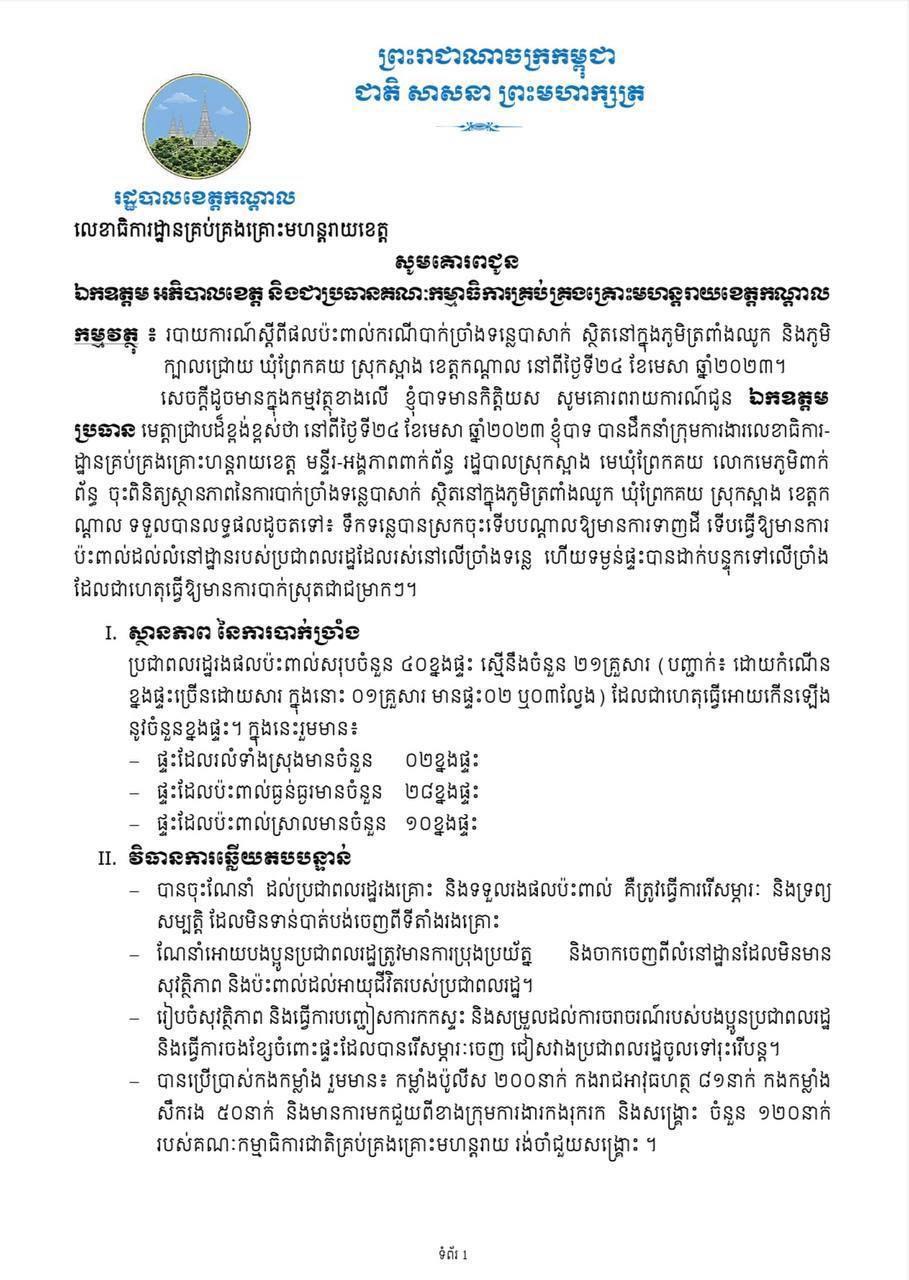 UPDATE: More than 200 meters of the Bassac River bank collapsed in ...